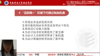 中期答辩:探讨“互联网+”时代传统会计行业的发展-以代理记账公司为...
