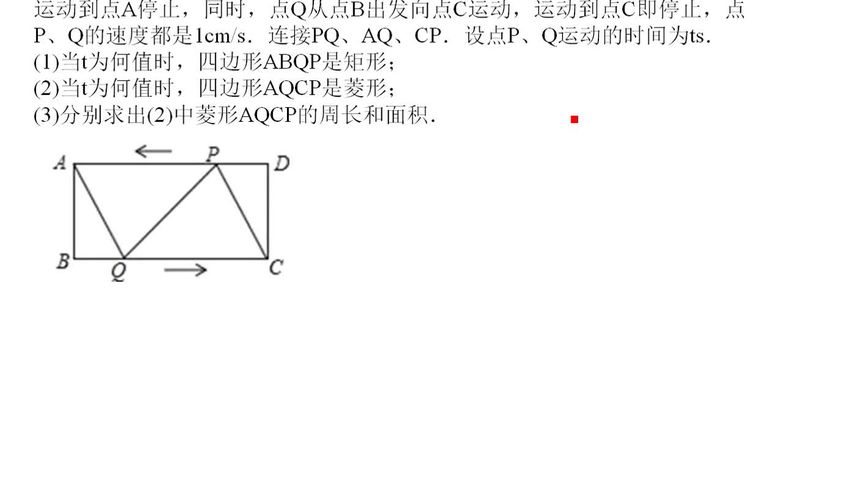 37.平行四边形中动点问题例题讲解初中数学八年级下