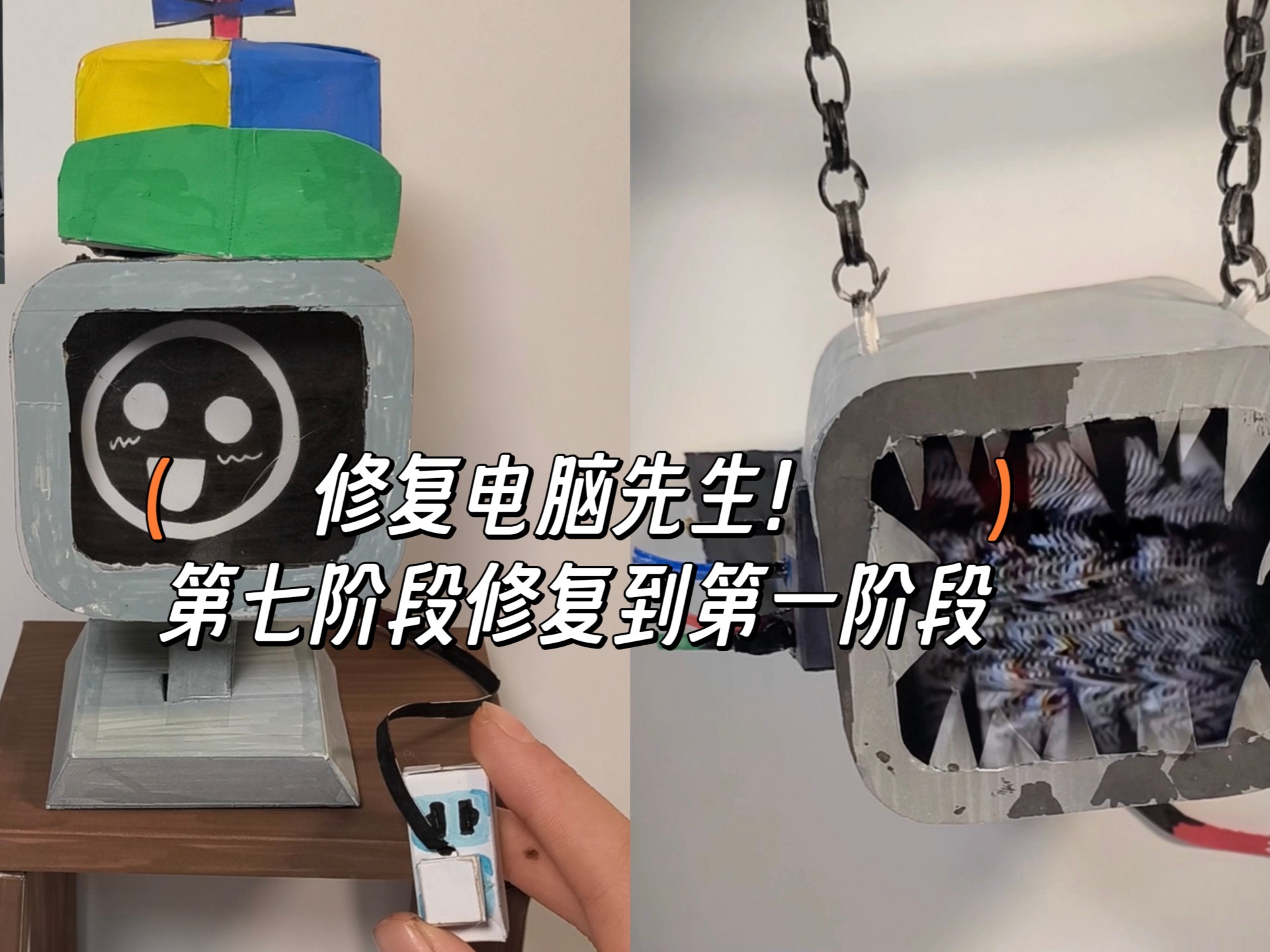 修复电脑先生的手工做好啦