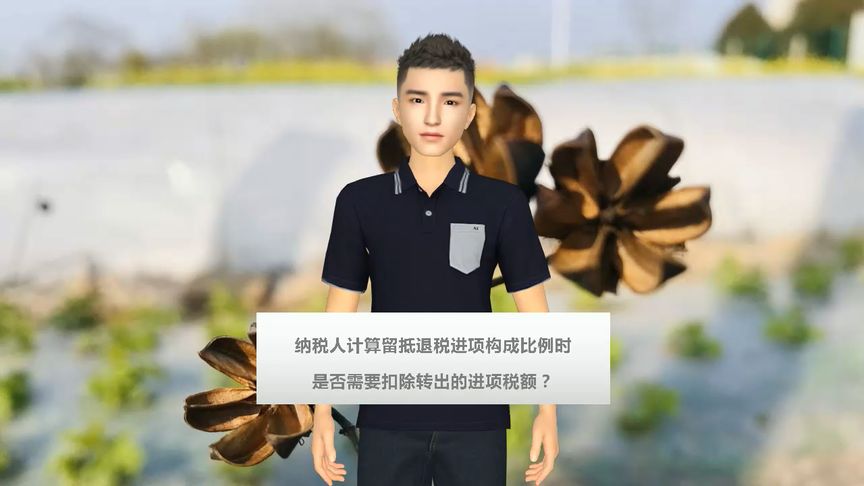 纳税人计算留抵退税进项构成比例时是否需要扣除转出的进项税额?