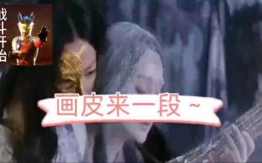 《画皮》片段