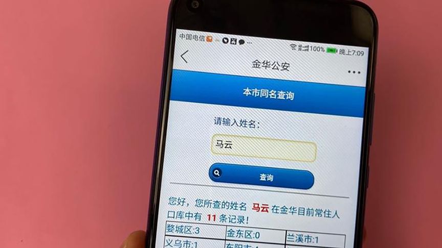 微信能查全国重名人数了,把自己的名字输入,重名的竟有这么多