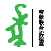 厦门宝象联合实验室 