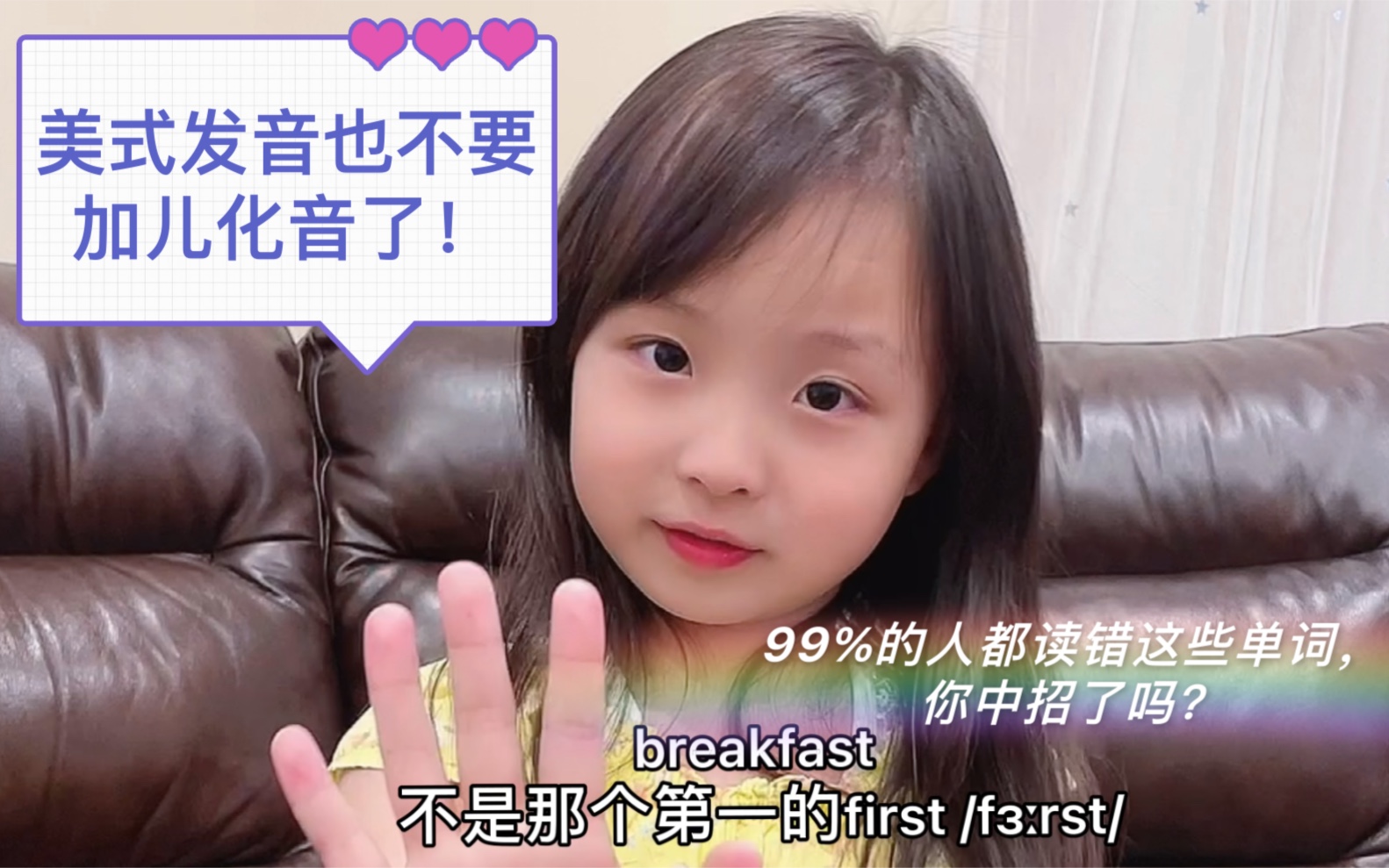 带还是不带儿化音?|萌娃教你读英文 /ə/和/ər/的发音区别|99%的人...