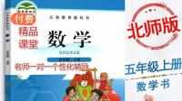 五年级数学上册 培优课堂14 循环小数与近似值 第15页 北师大版