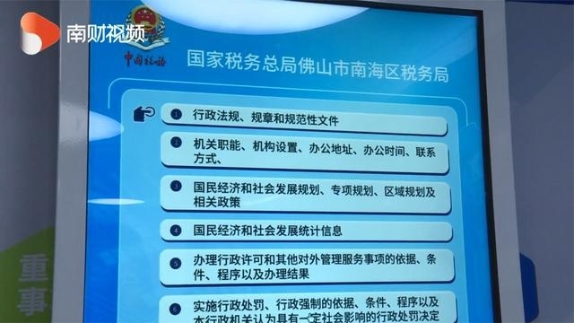 全国税务系统首个"基层政务公开专区"亮相佛山