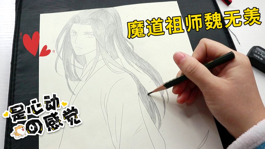手绘动漫【魔道祖师】魏无羡,临摹彩铅画过程