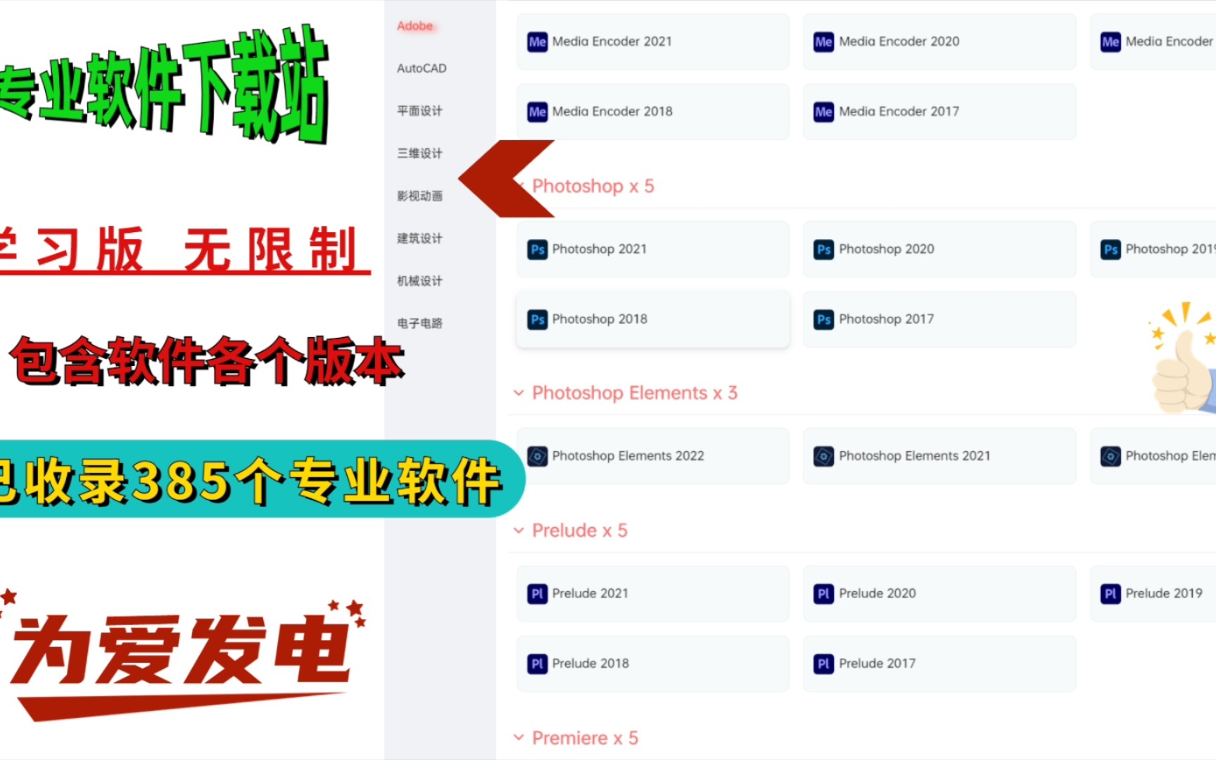 超级良心的专业软件下载站;目前已收录385个专业软件,收藏!