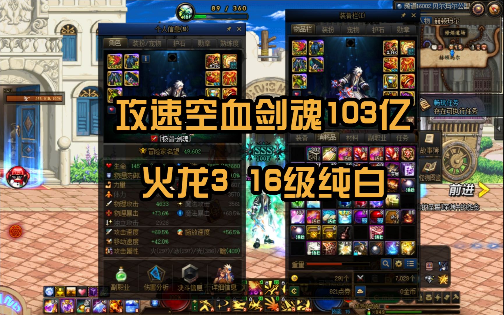DNF剑魂打桩空血40s巴卡尔 16级纯白103e