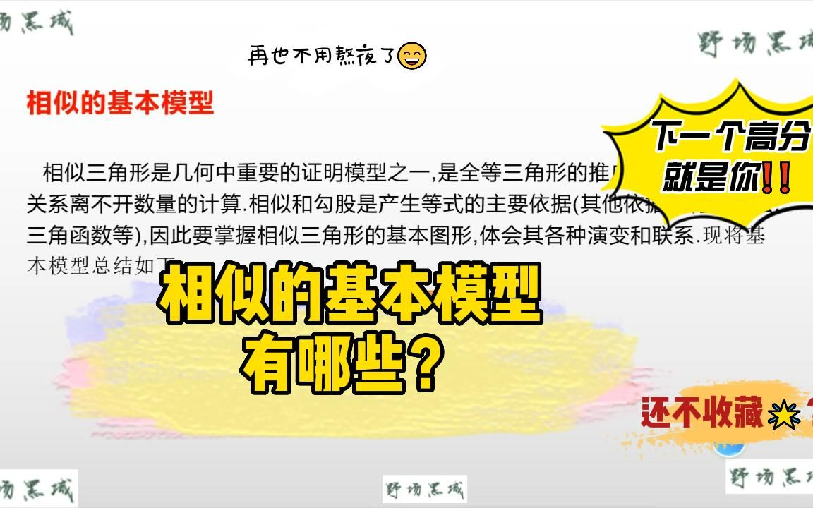 相似的基本模型有哪些?