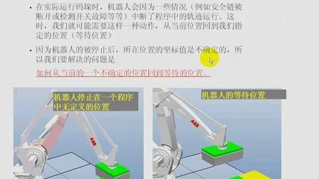 08_ABB机器人轨迹被中断后自动
