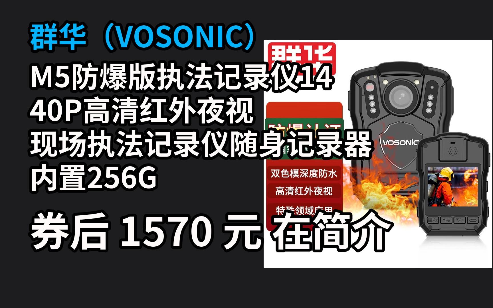 618优惠 群华(VOSONIC)M5防爆版执法记录仪1440P高清红外夜视 ...