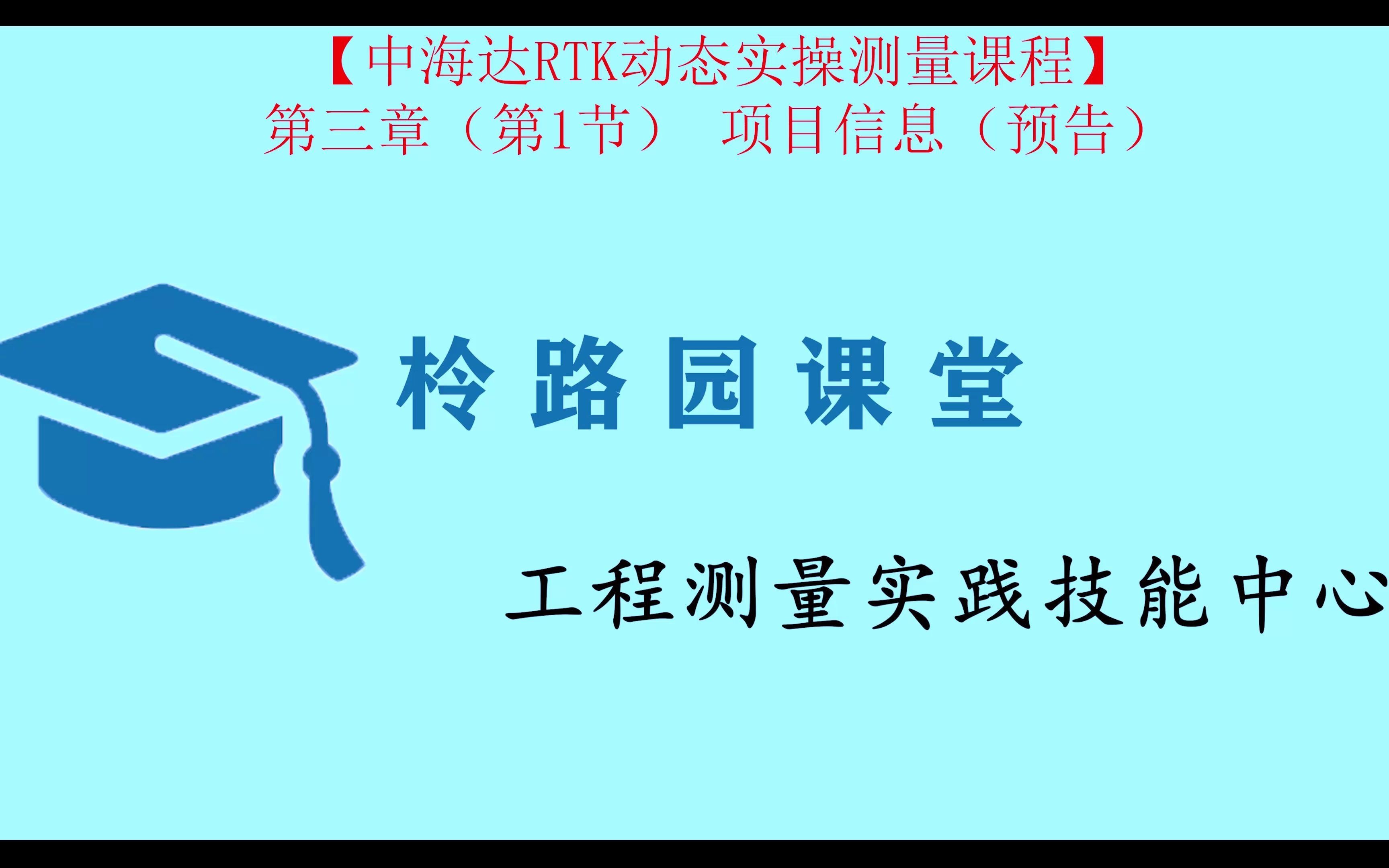 第三章(第1节) 项目信息