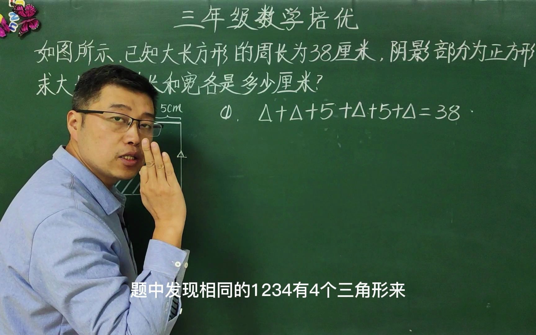 三年级数学培优:2种方法解决周长计算拓展题