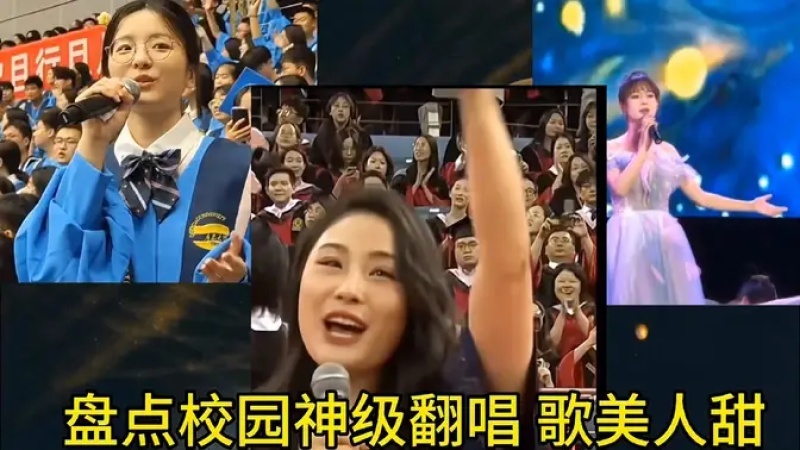 校园神级翻唱,不但歌美人还甜