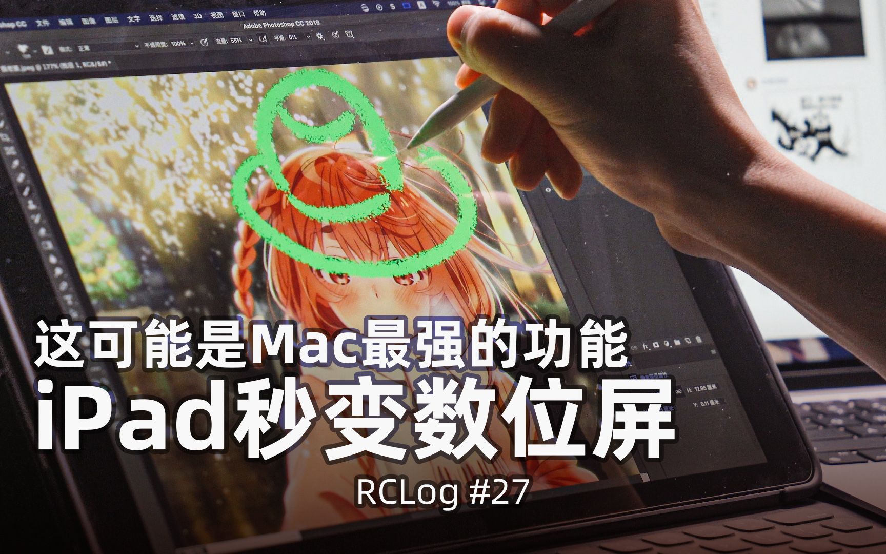 一键让iPad变成数位屏,甚至还是无线的 {RCLog#027}
