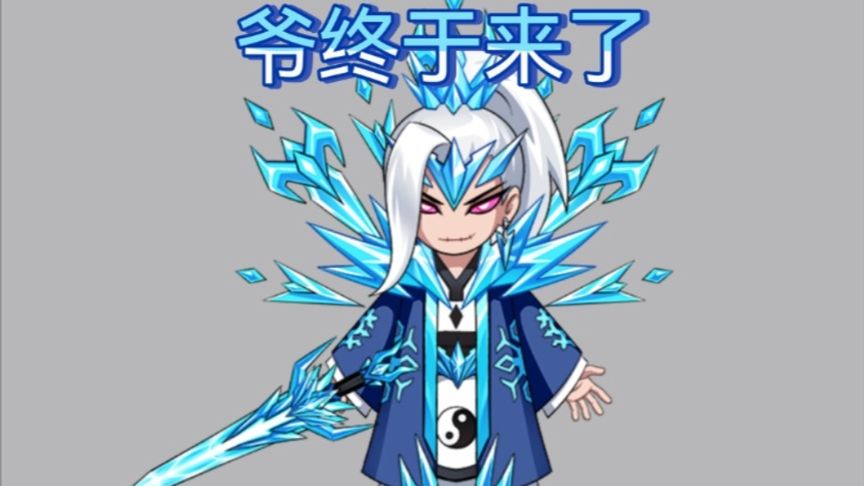 【造梦无双】寒冰阵终于来袭!噩梦火龙岛也跟着来袭!冰火两重天