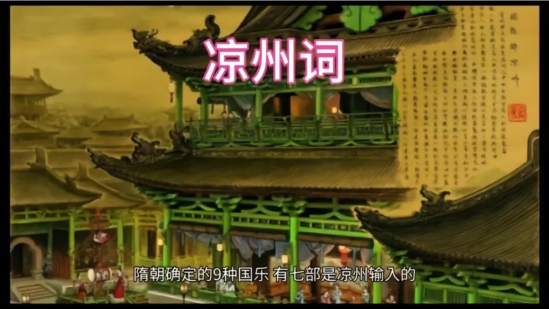 诗歌知识:凉州词