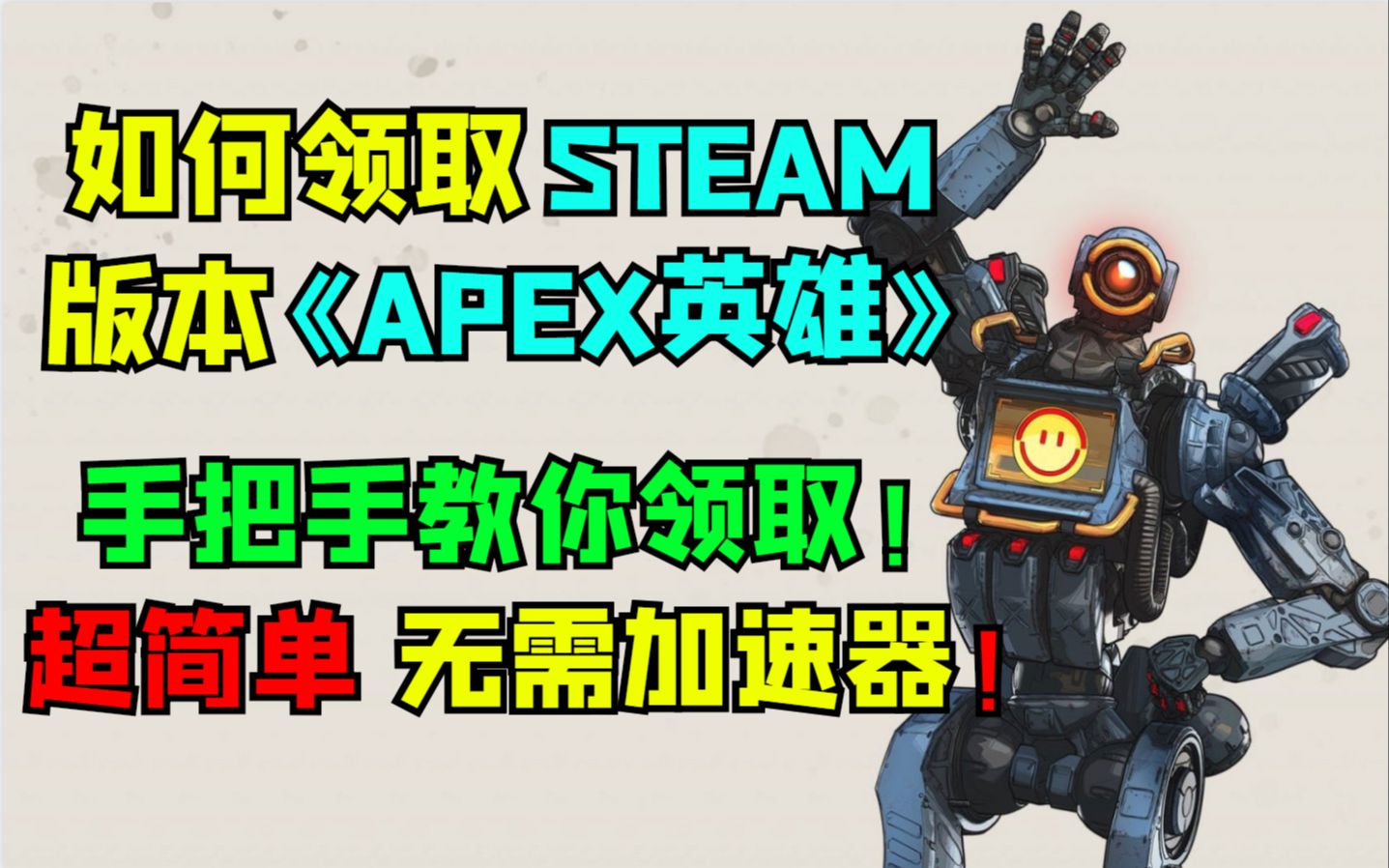 【APEX英雄】锁国区怎么领?无需加速器插件,超详细教程教你领取...