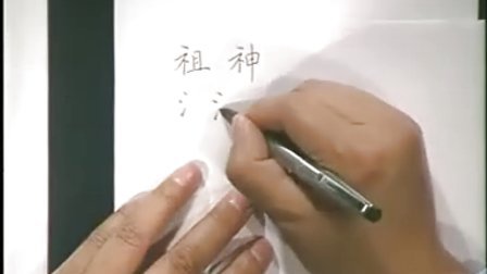 田英章硬笔楷书专业教程