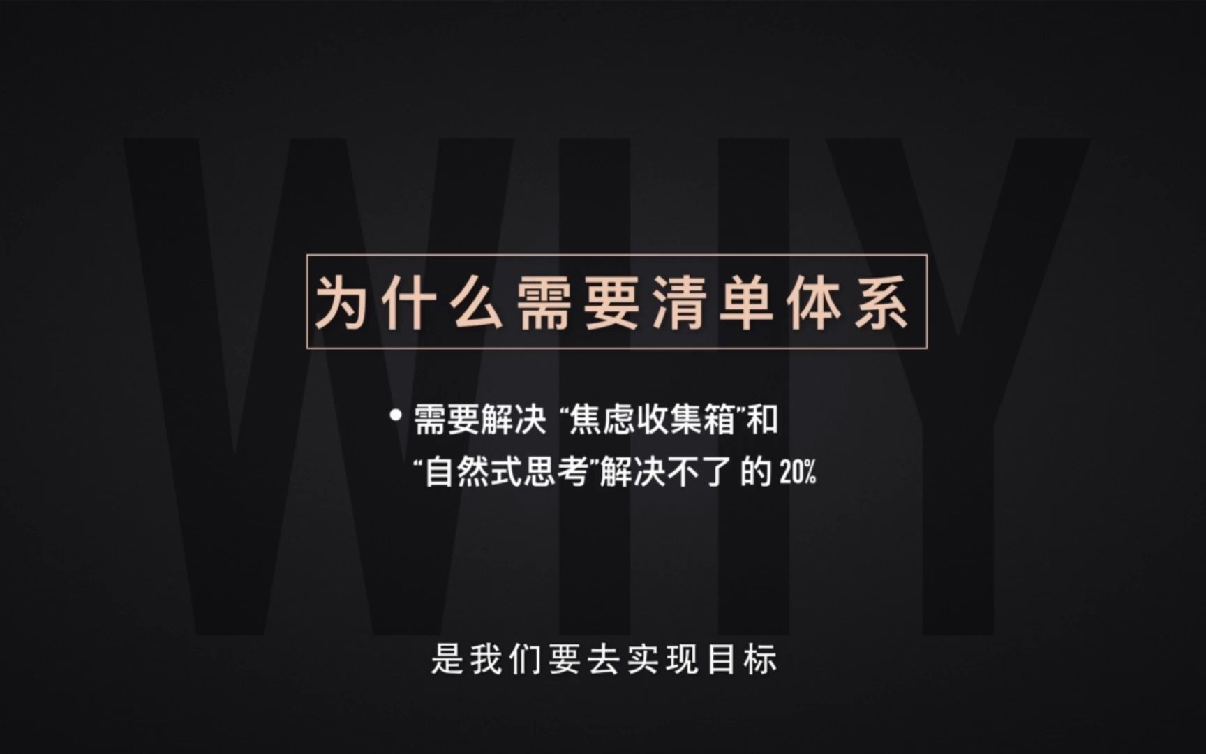 21天人生职业规划训练之不偏离:五大清单体系,让你告别瞎忙,围绕目标...