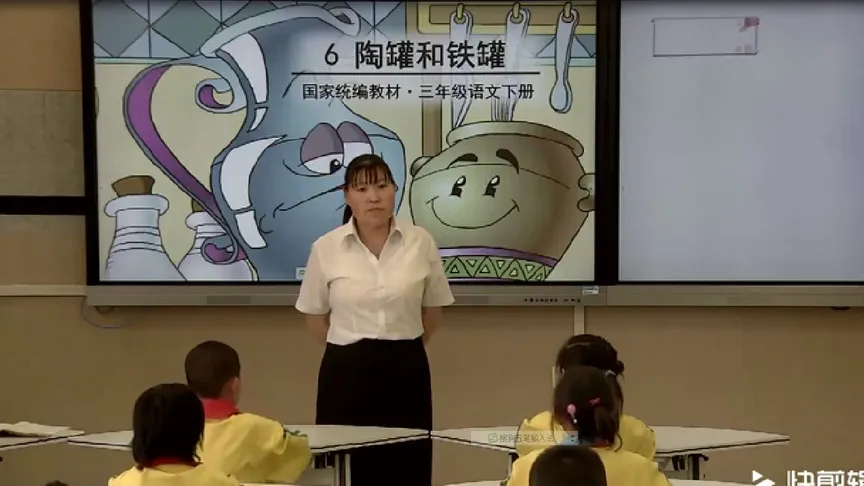 部编版小学语文优质课 陶罐和铁罐 教学实录 三年级下册