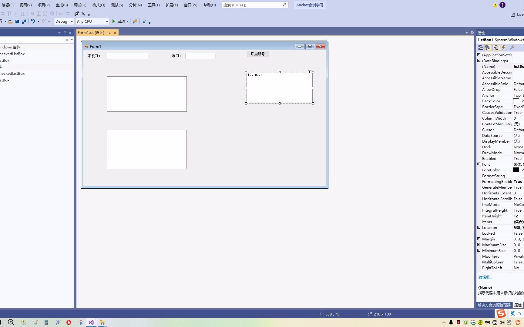 C#57:Socket通信(服务端)