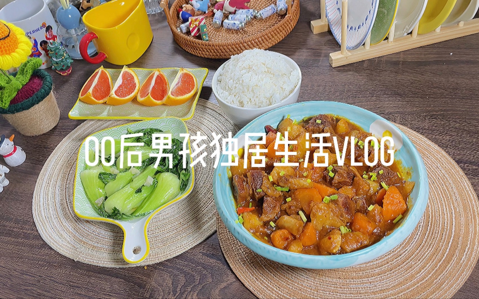 vlog|00后男孩下班租房生活 花44整顿牛腩