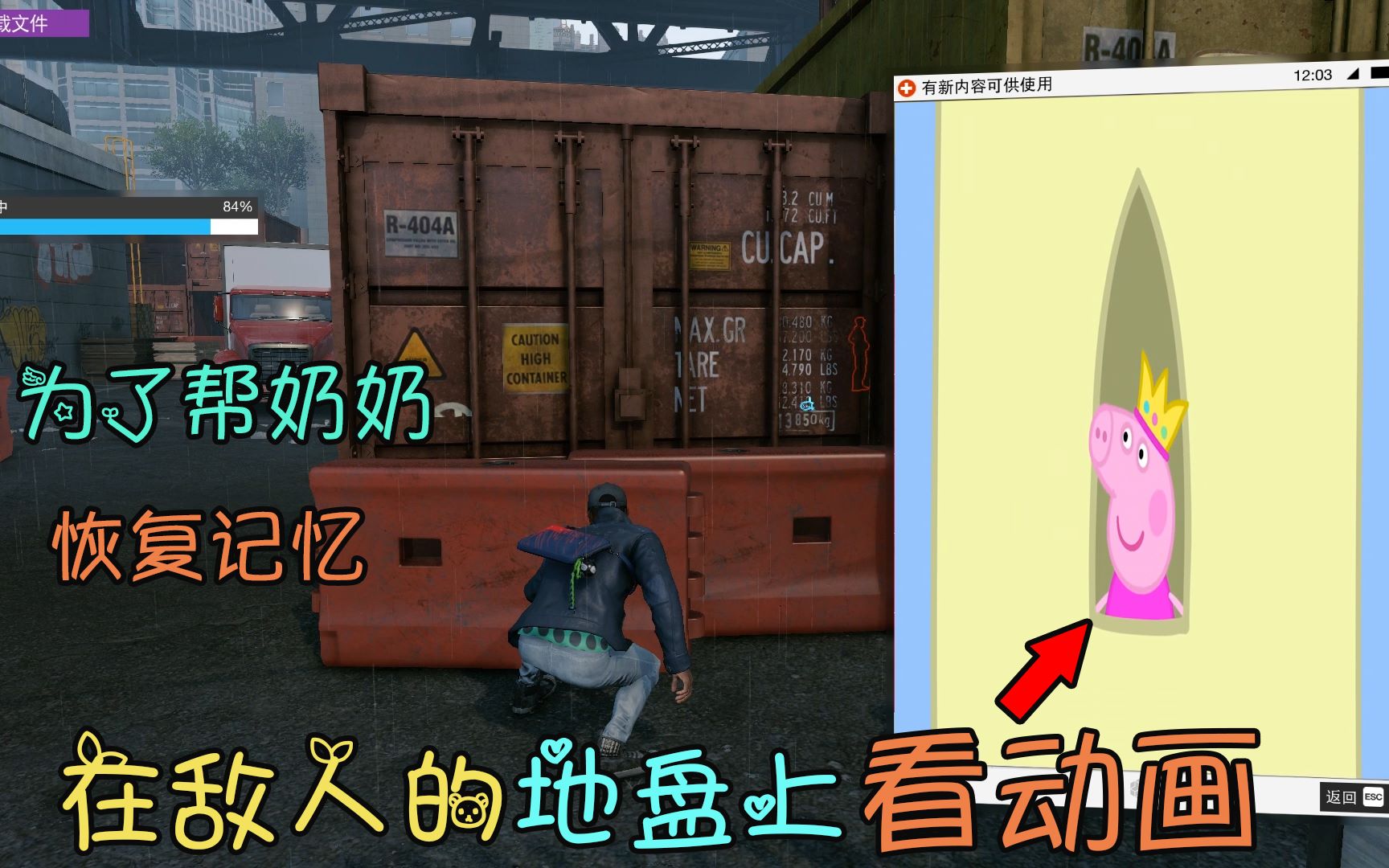 哇咔历险记05:潜入敌人的地盘看动画?我是为了帮奶奶恢复记忆!