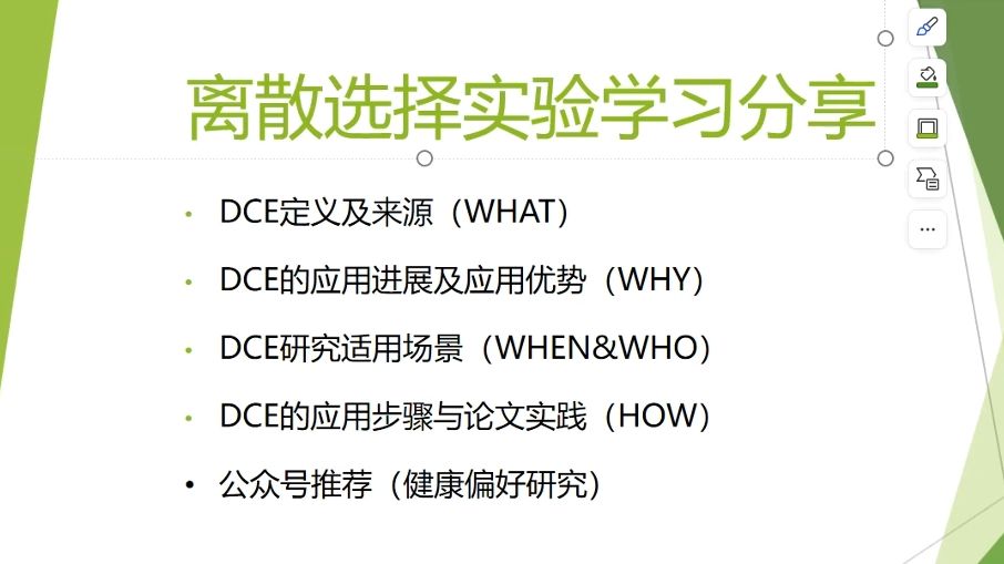 【SCI论文写作】离散选择实验DCE学习交流分享|9分钟从不会到会...