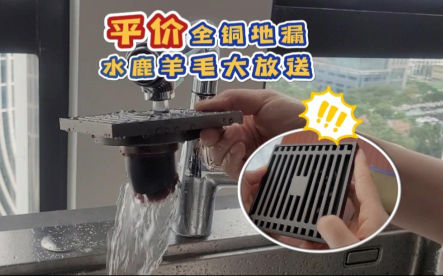 ⚠️千万不要买这种30多块的全铜地漏‼️质量太好,让人懊恼‼️
