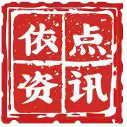 依点小编 