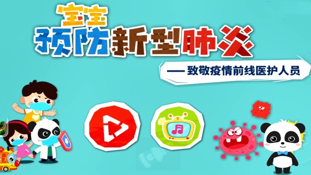 宝宝预防新型肺炎益智游戏,口罩的戴法和正确的洗手方式