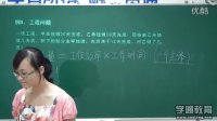 初一数学 第06讲 列方程解应用题之工程问题例8