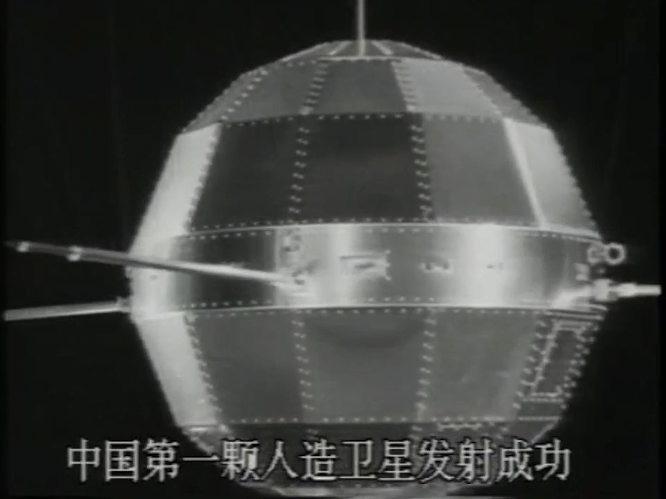 【航天史|放送文化】东方红一号发射成功 - 央视《历史上的今天》(...