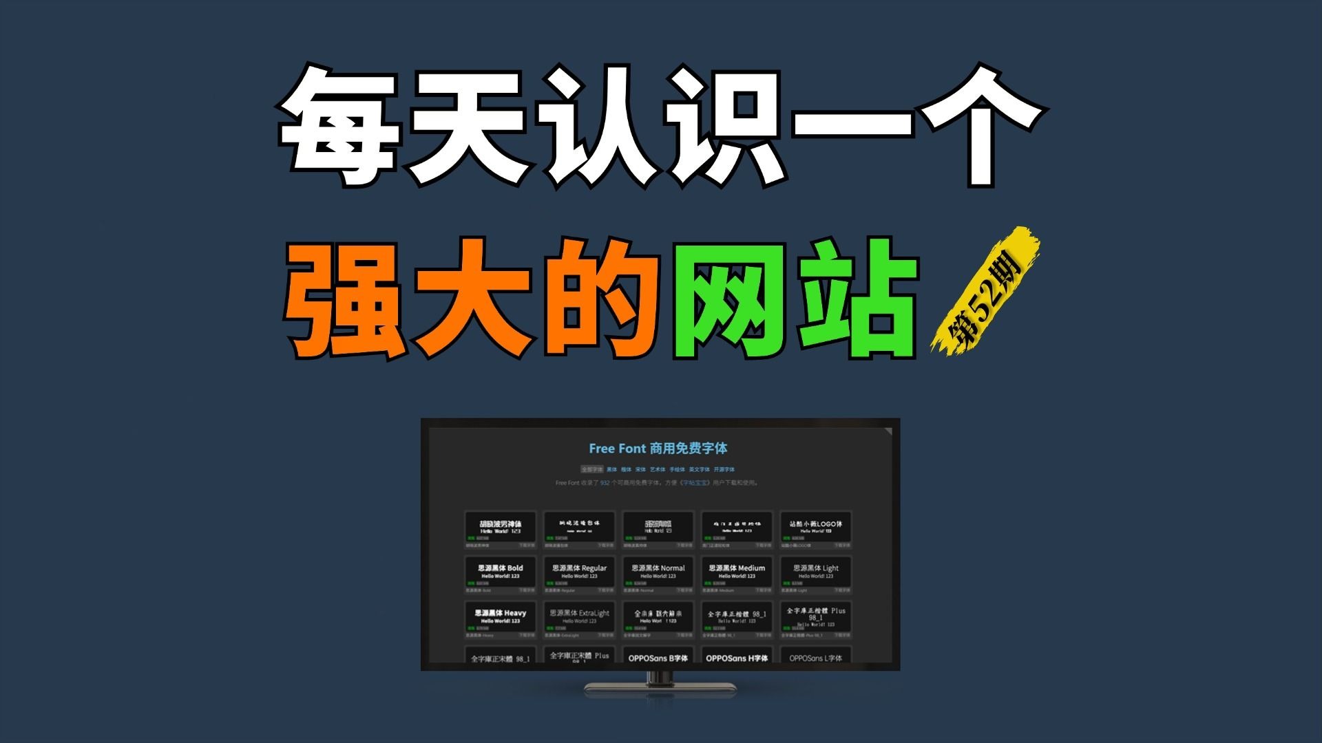每天认识一个强大的网站【第52期】一个收录了900多个可商用免费...