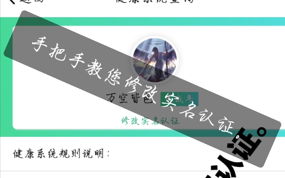 修改腾讯QQ实名认证的正确方法。