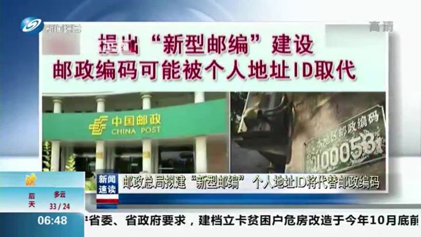 国家邮政局联合有关部门,提出新型邮编建设,邮政编码或被取代