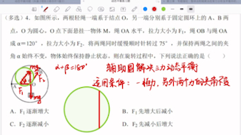 高中物理 高一 动态平衡问题 辅助圆模型 一道例题学会辅助圆