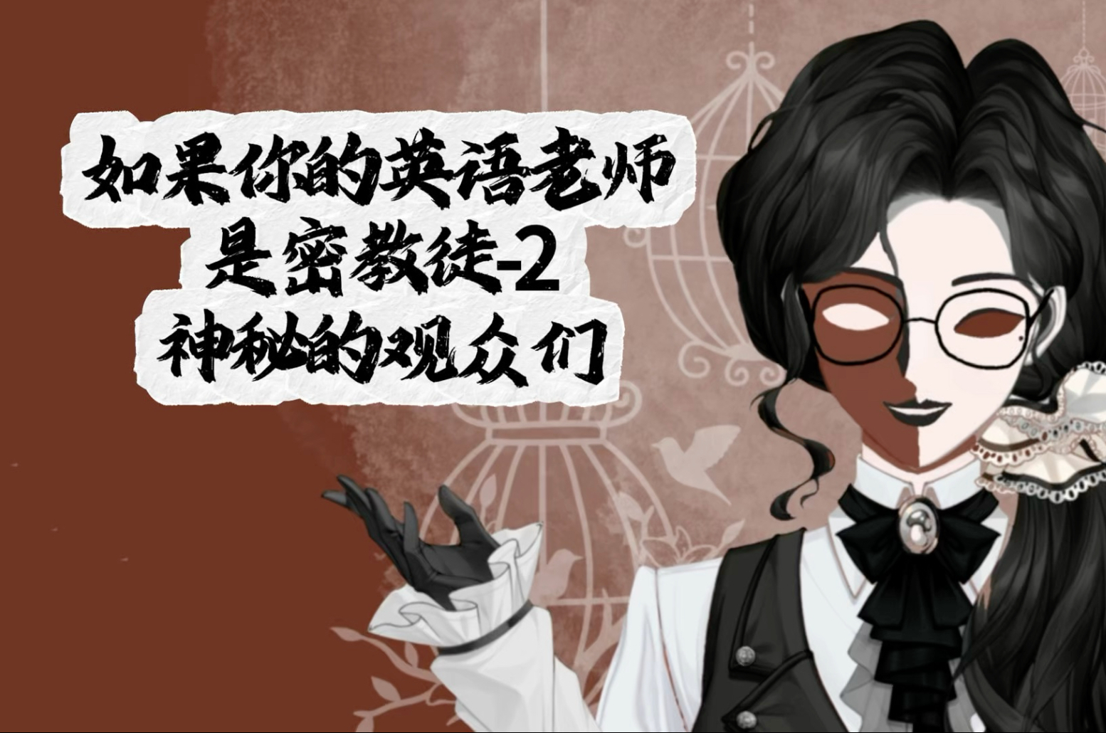 密教模拟器教你学英语2