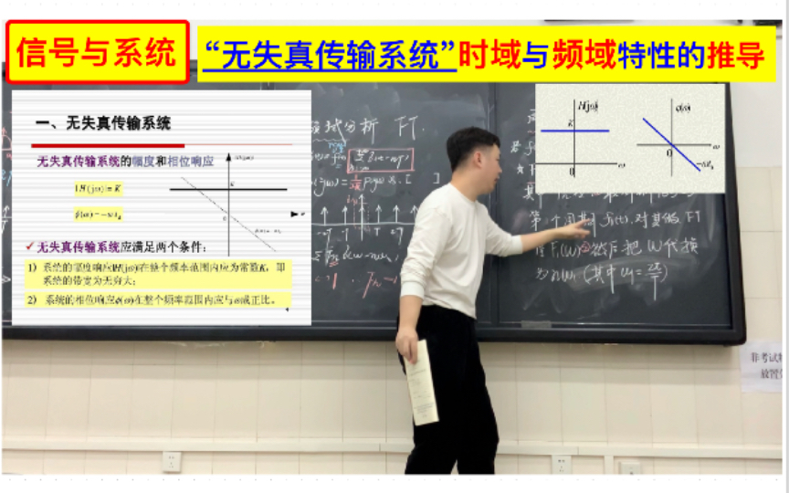 信号与系统 无失真传输系统的时域和频域特性分析 系统函数分析