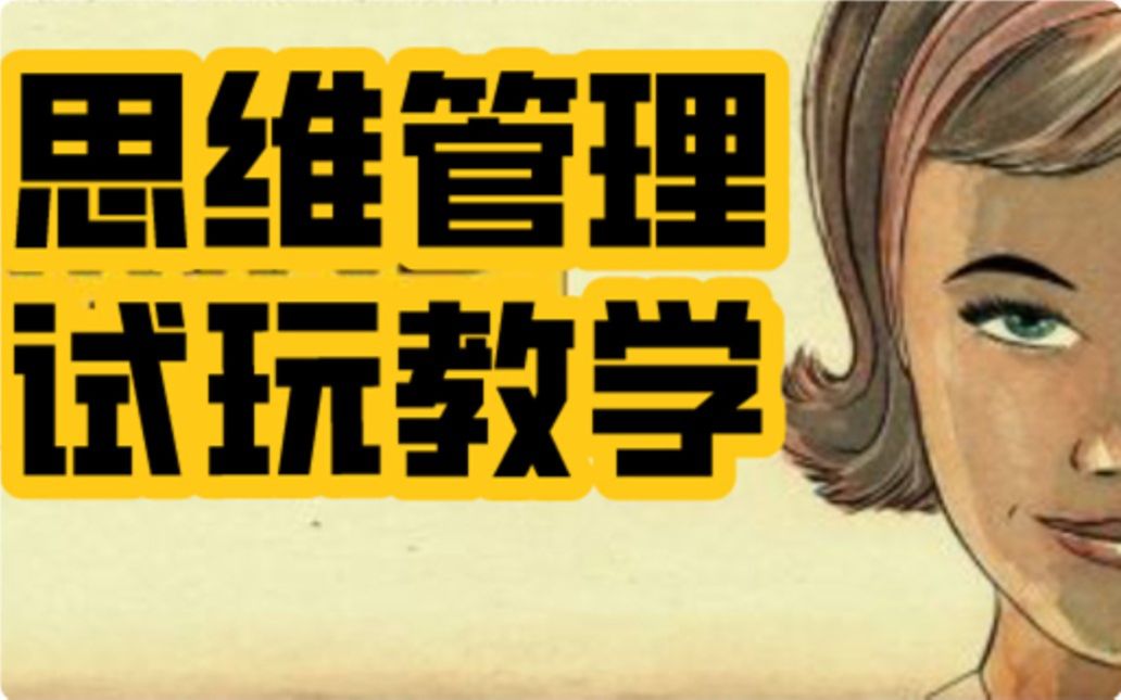 【桌游怎么玩】心灵特工,MIND MGMT,思维管理公司,规则教学