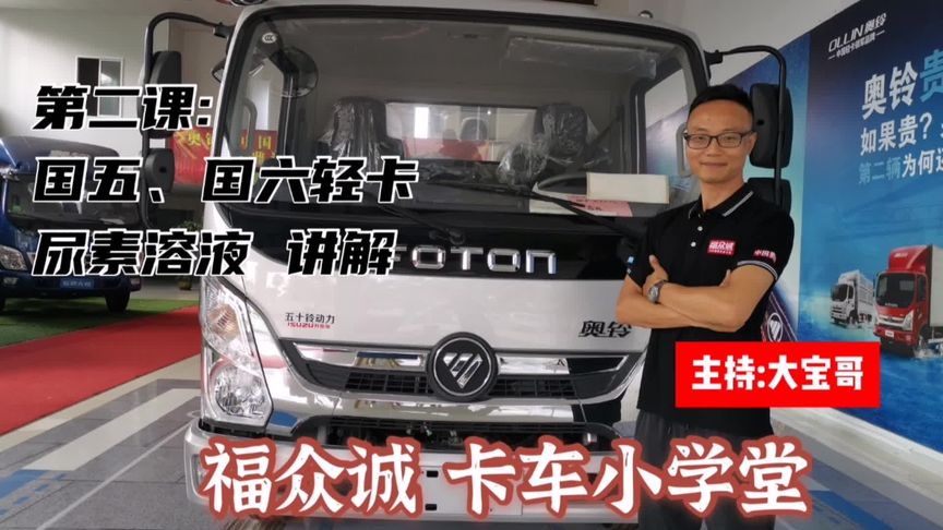 货车尿素的使用标准,小学堂第二课教你如何选择车用尿素!