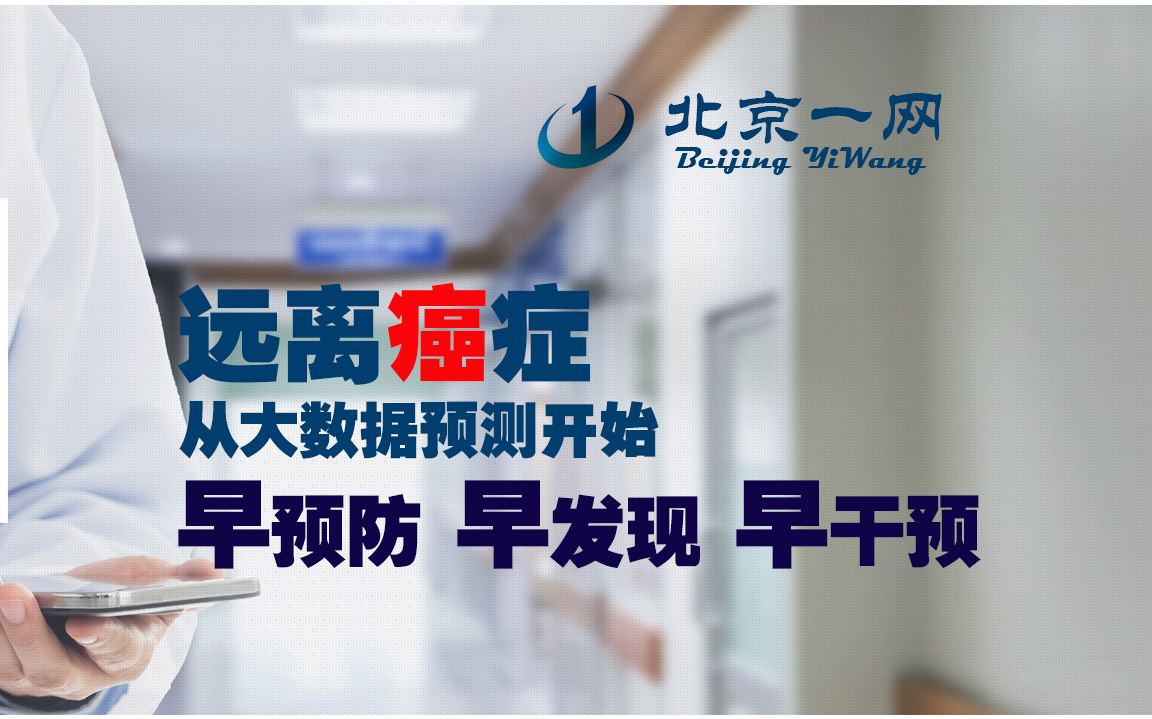 中国大数据癌症监控系统