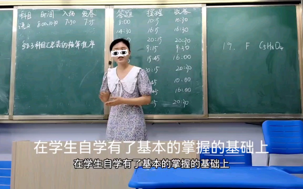 教师招聘面试—中职会计说课