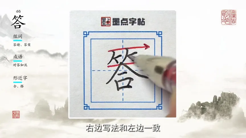 荆霄鹏每日一字视频讲解:答