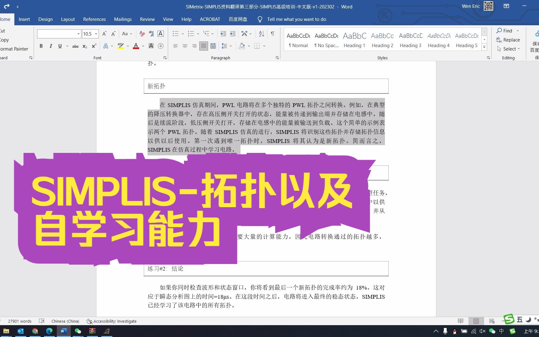 SIMPLIS-拓扑以及自学习能力