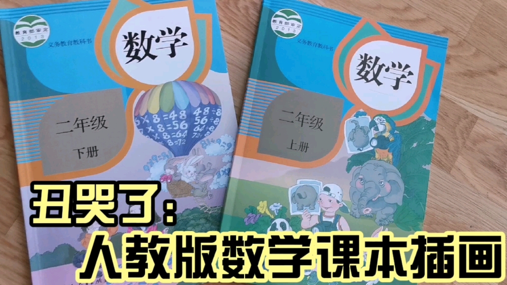 真的被丑哭了?人教版数学课本插画与国外数学教材大对比,谁更丑