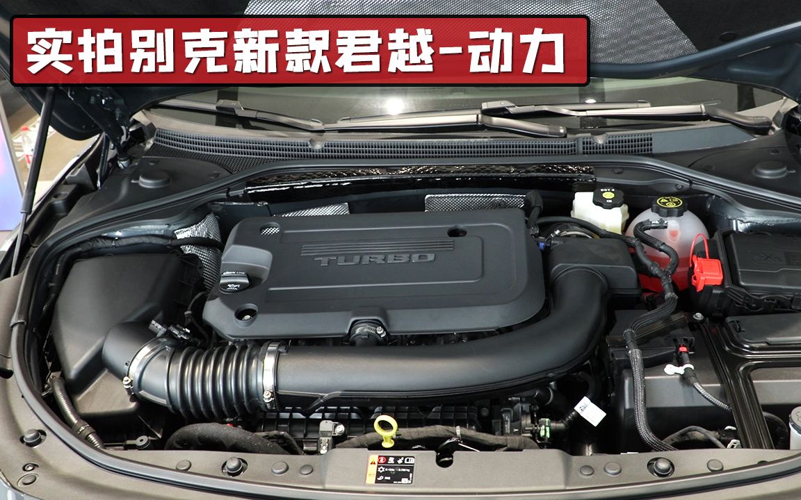 实拍别克新君越动力,百公里油耗6.9L