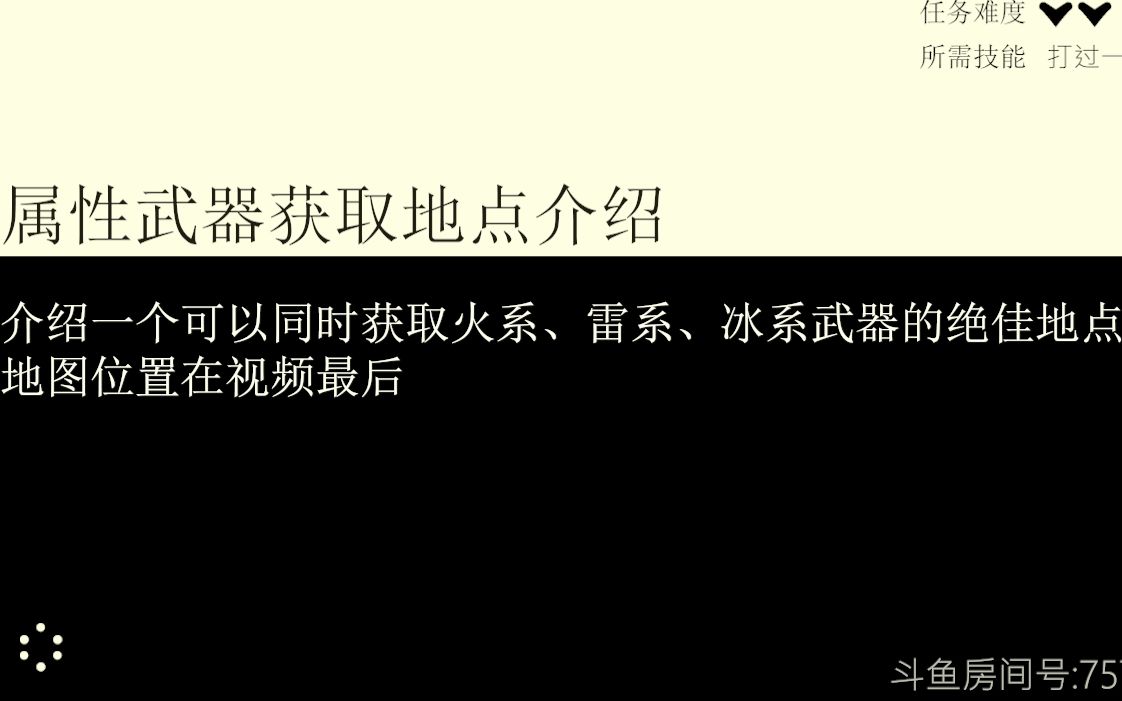 塞尔达_旷野之息_属性武器获取